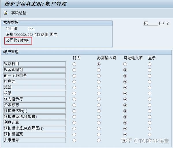 SAP FI-AP后台配置（BP/税/付款条件/特殊总账/ 备选统御） - 知乎