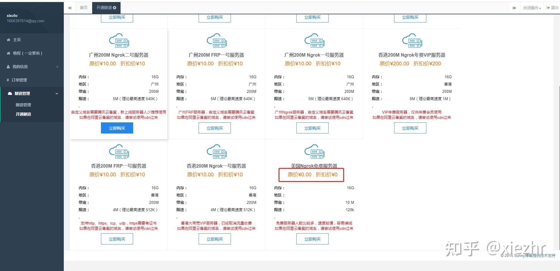 Ngrok免费实现内网穿透 - 知乎
