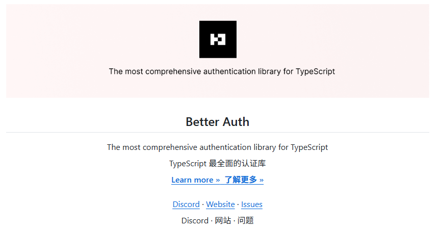 Better Auth 集成简化用户系统开发 | 2025 年第 25 周草梅周报 - 知乎