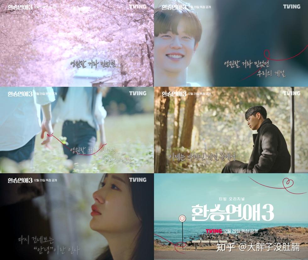 《换乘恋爱3》确定12月底首播！预告超唯美，拍摄过程非常保密！ - 知乎