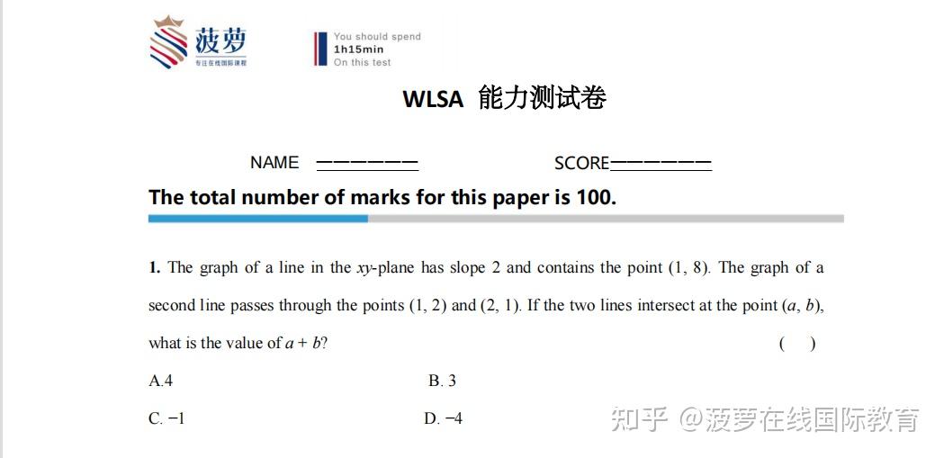2023年wlsa数学入学测试及答案 - 知乎