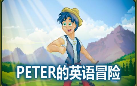 Peter的英语冒险 - 沉浸式学英语，这部像素风小游戏带你边冒险边卷！ - 知乎