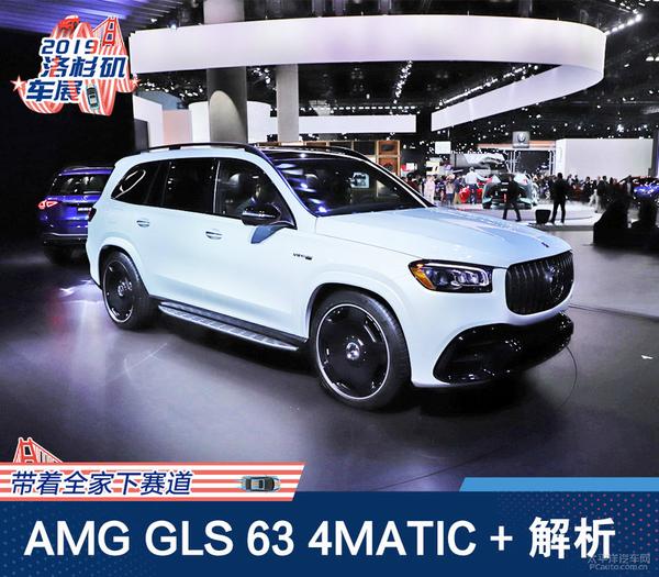 带着全家下赛道 AMG GLS63 4MATIC+解析 - 知乎
