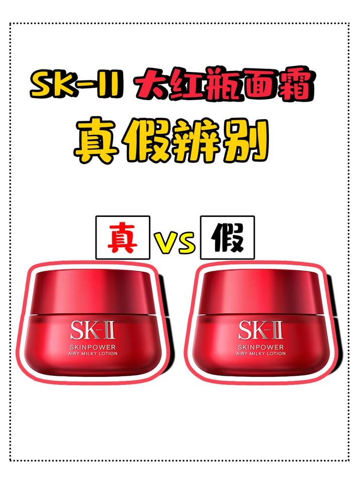 SK-II 大红瓶面霜真假鉴别 - 知乎