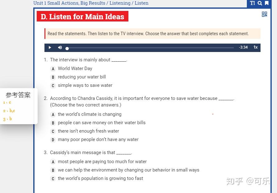 全新版大学英语《视听说教程1》welearn完整答案 第1章 - 知乎