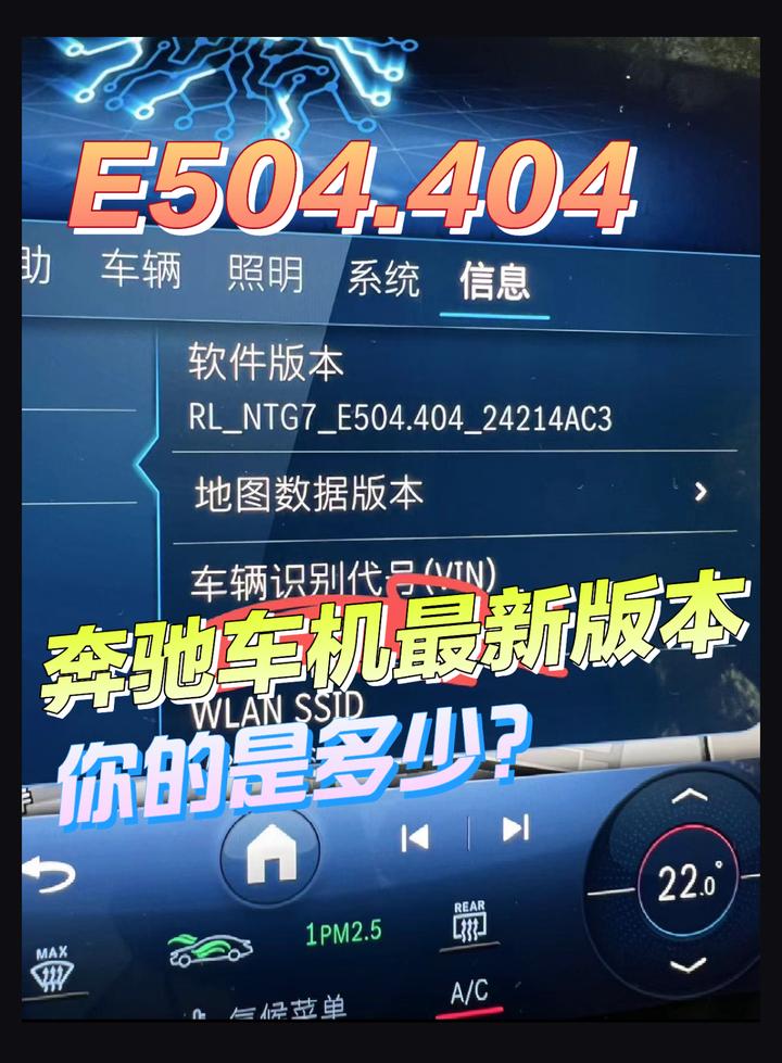 奔驰C车机最近更新的软件版本原来是E504了！ - 知乎