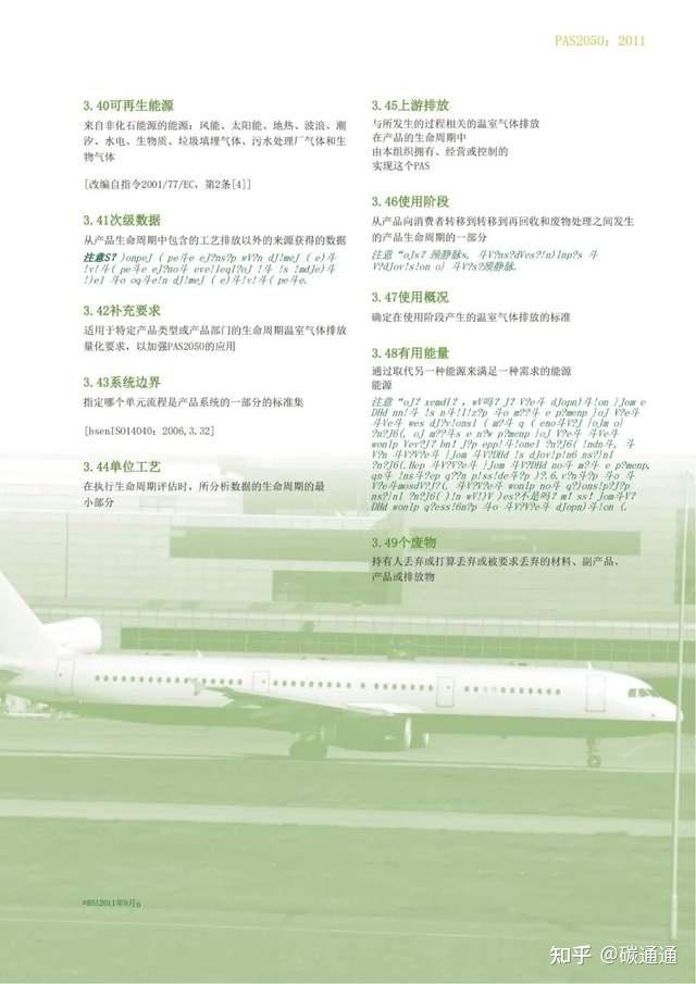 产品碳足迹必备教程：PAS2050标准解读！附66页培训PPT - 知乎