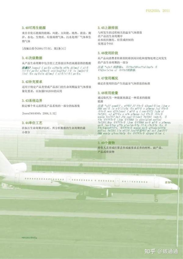 产品碳足迹必备教程：PAS2050标准解读！附66页培训PPT - 知乎