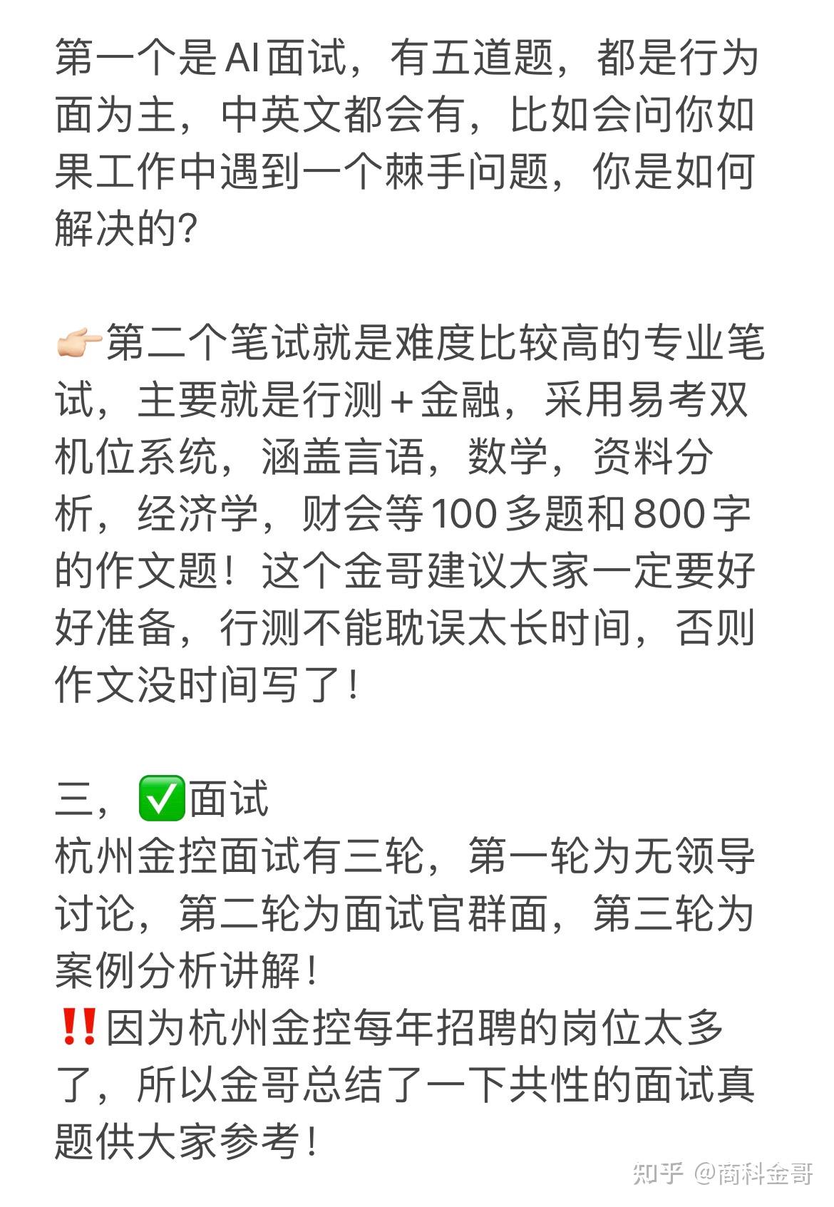 杭州金投笔面试最全经验‼️薪资待遇深度分析 知乎