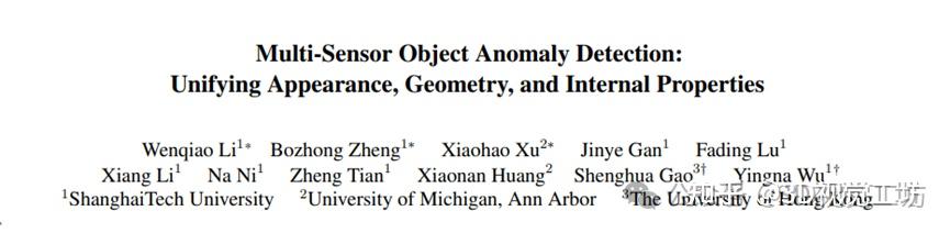 CVPR 2025开源！上科大等提出MulSen-AD多传感器异常检测数据集！多传感器赋能工业视觉检测 - 知乎