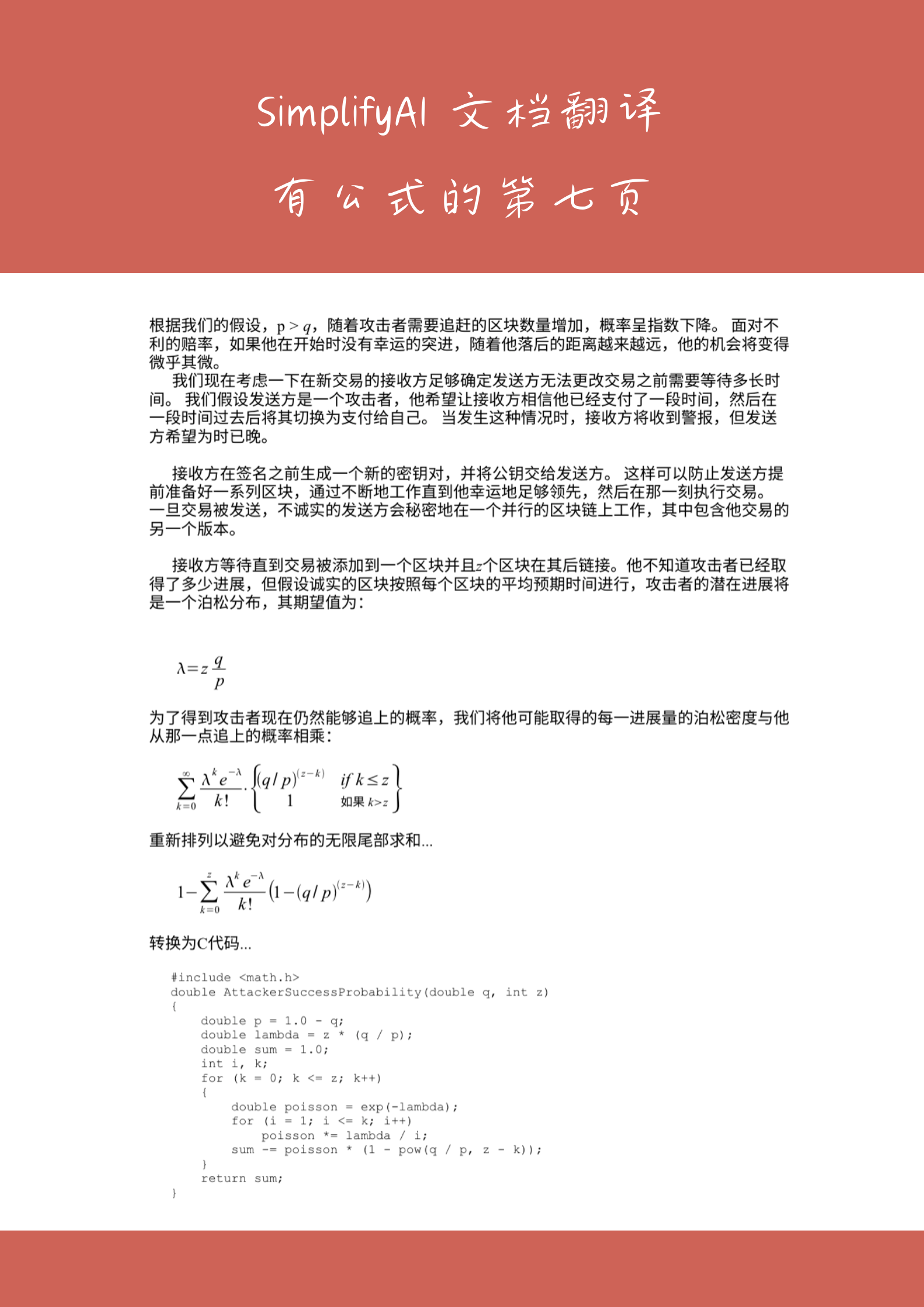 PDF 文档翻译效果对比 - DeepL, Google, SimplifyAI, 有道翻译 - 知乎