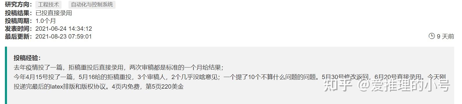 有朋友投过ieee communications letters 嘛？ - 知乎