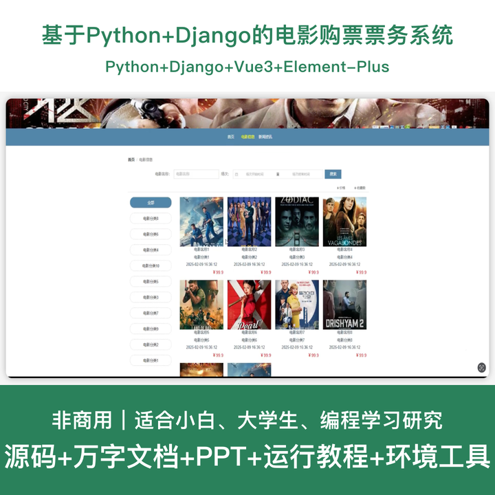 电影购票票务系统源码 Python+Django+Vue 设计文档 - 知乎
