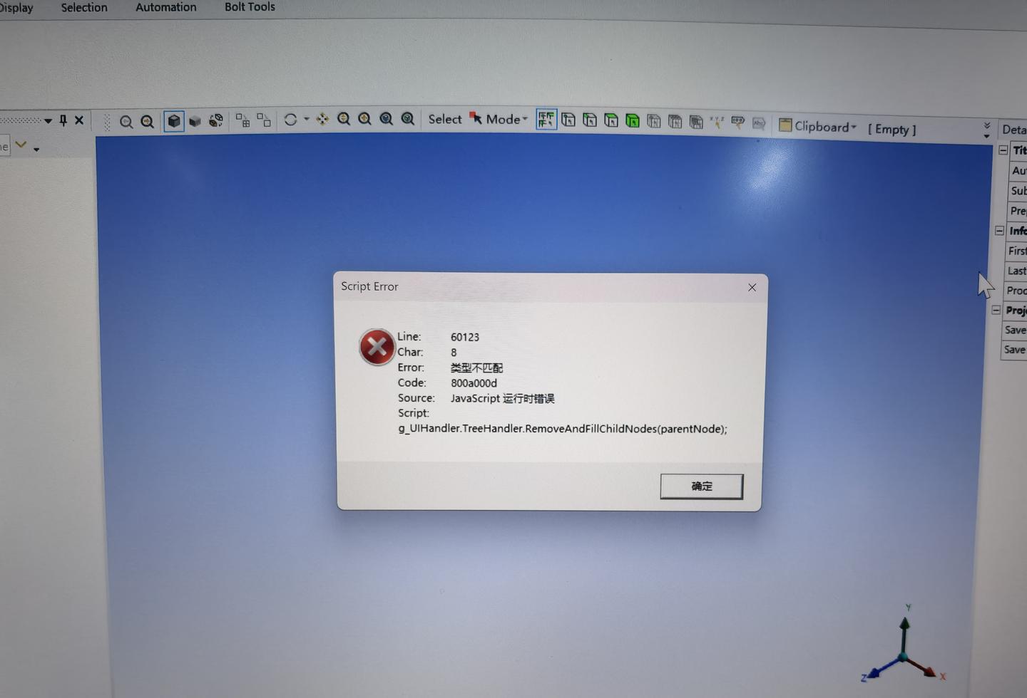 Ansys Mechanical* 错误：“Type 不匹配：JavaScript 运行时错误” - 知乎