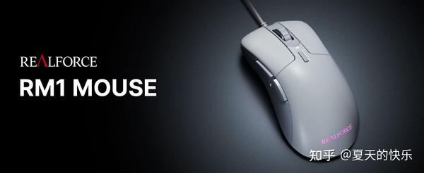 2023款静电容游戏鼠标：Topre 发布2款 REALFORCE RM1 Mouse 游戏鼠标 - 知乎