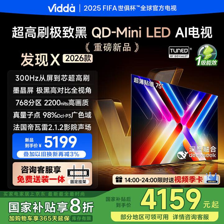 小白一枚，是雷鸟鹤6pro 75寸电视好，还是Vidda发现X2026 75寸电视好？ - 知乎