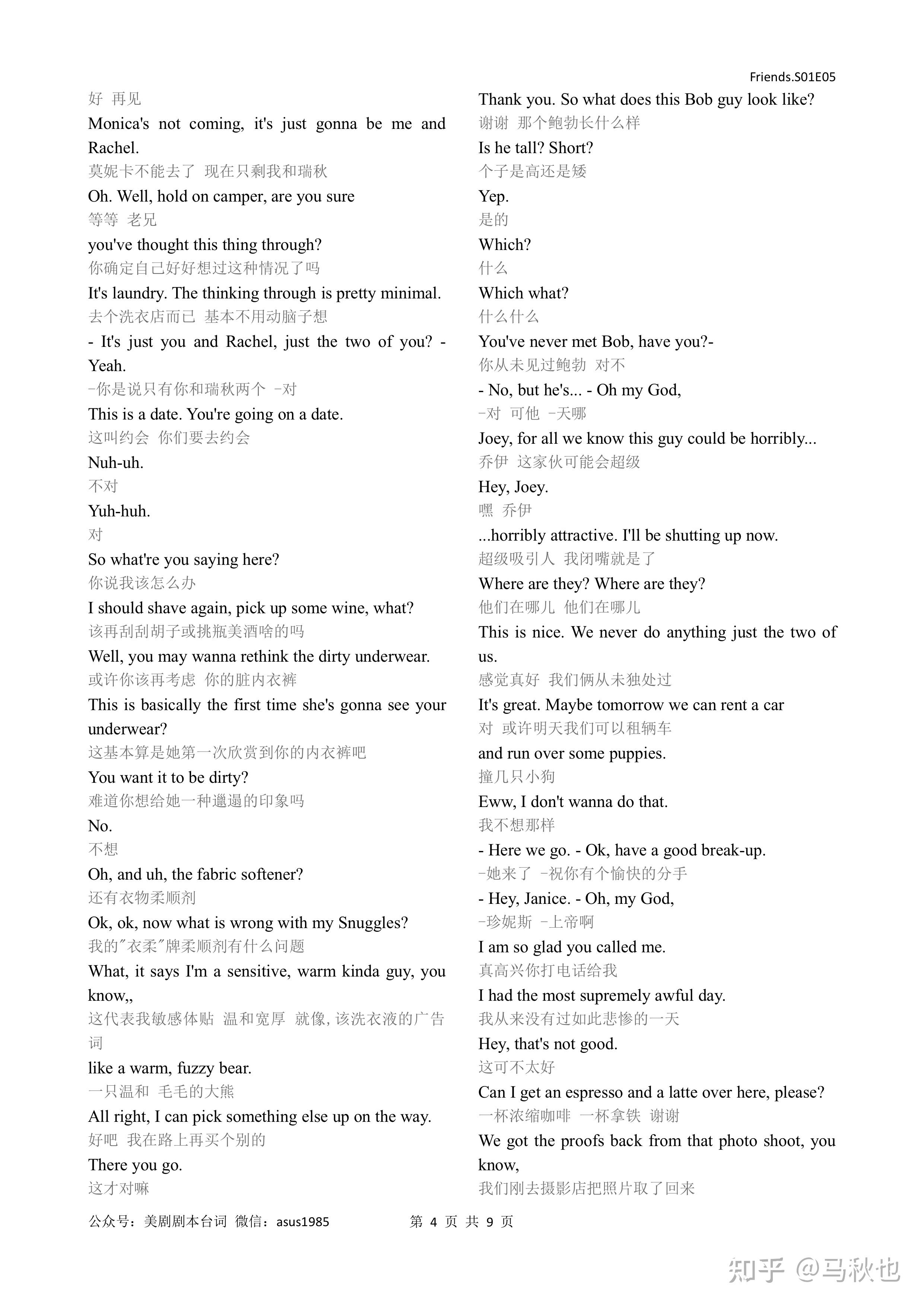 Friends S01 E05-E08 - 知乎