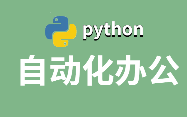 【自动化】基于Python的PDF批量转换Word工具实现与优化研究 - 知乎