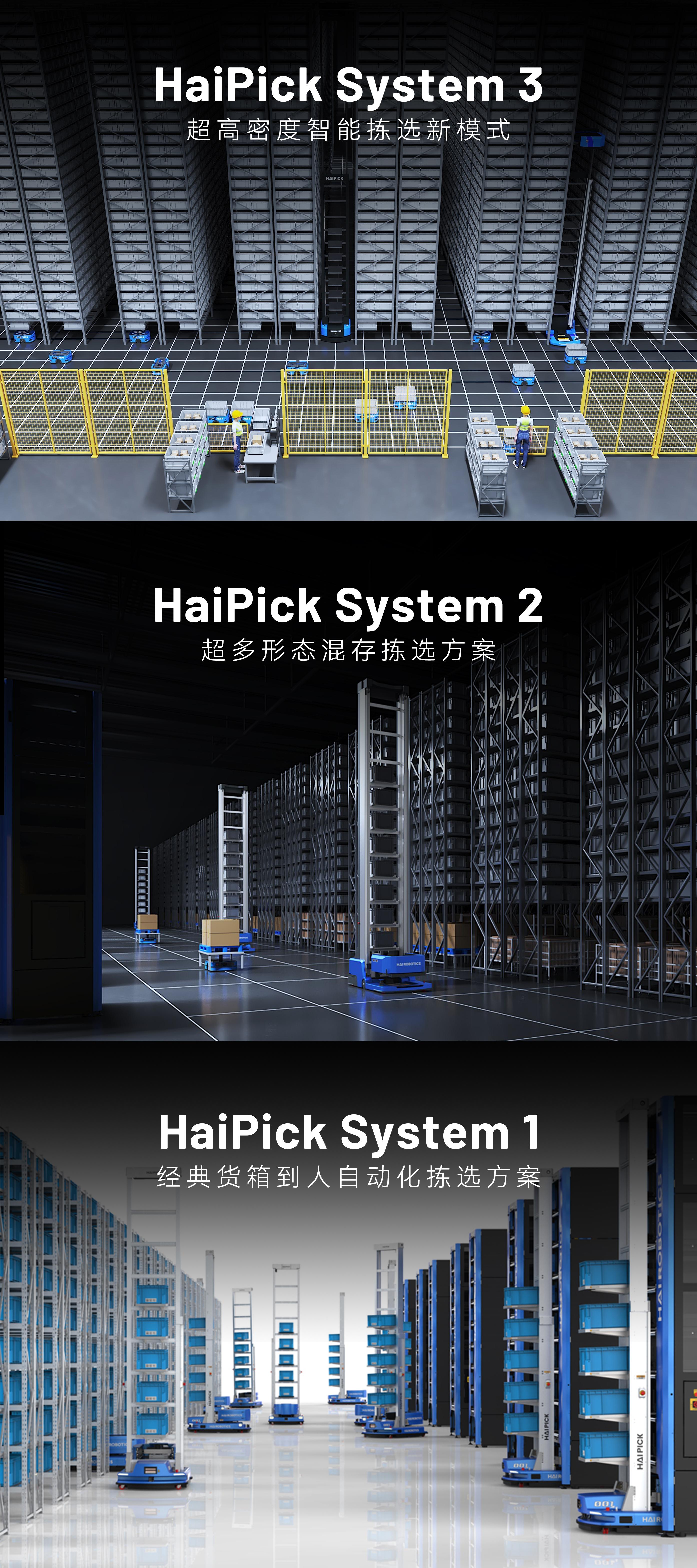 海柔创新发布含独家勾取式货叉技术的HaiPick System 3，存储密度再创新高 - 知乎