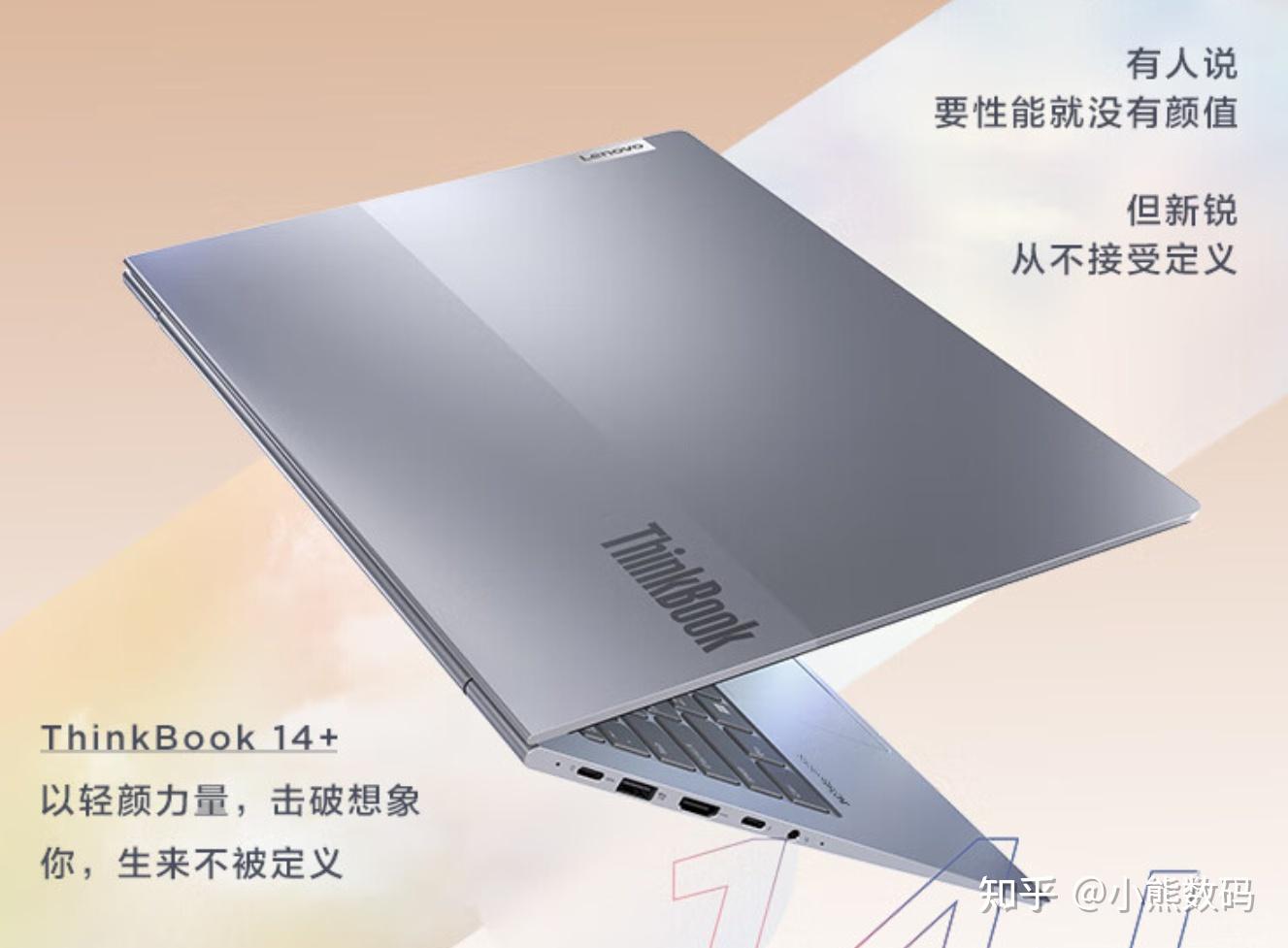 think book 16+2023和think book14+怎么选? - 知乎