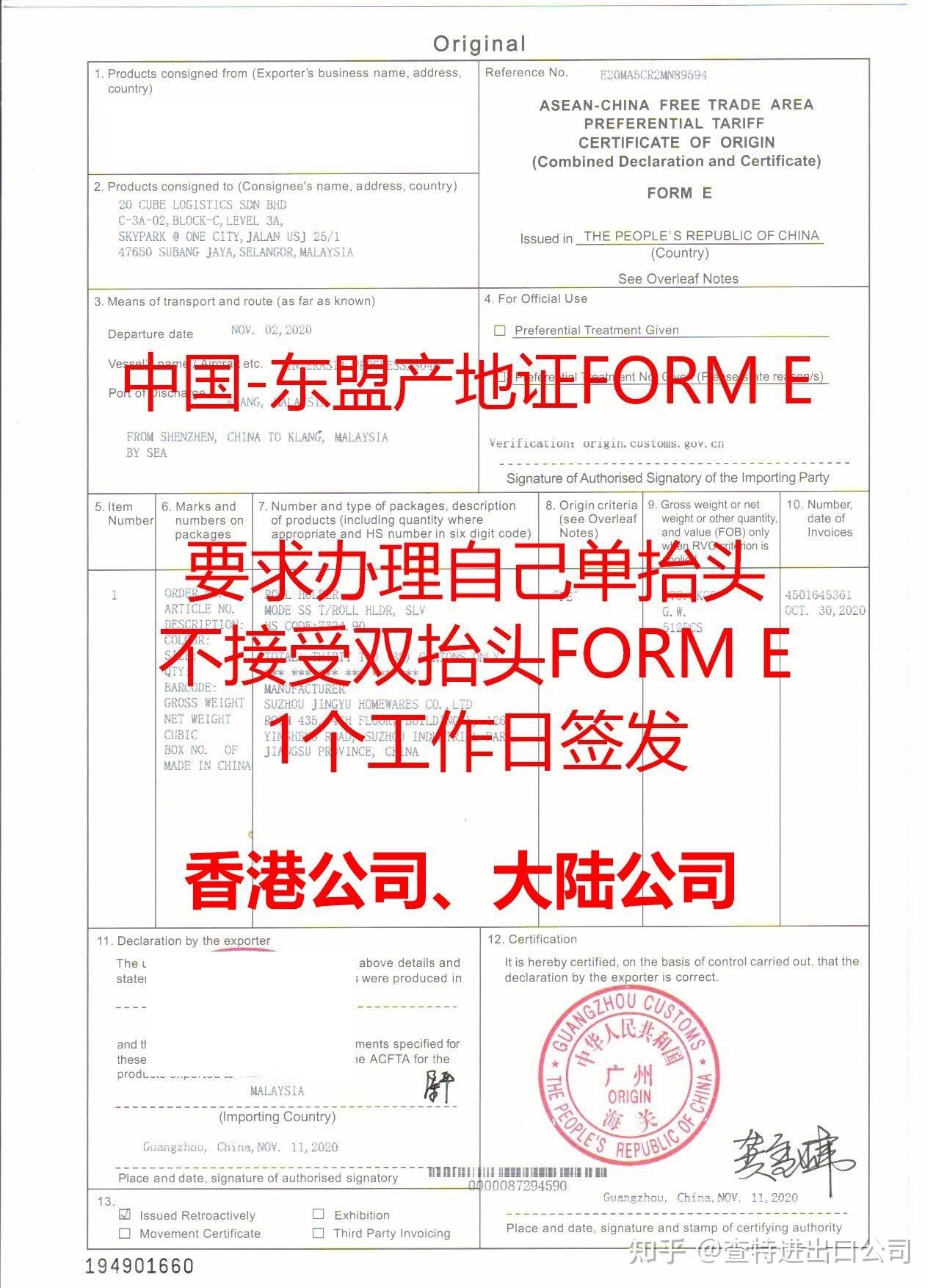 出口泰国申请FORM E产地证还是RCEP产地证？ - 知乎