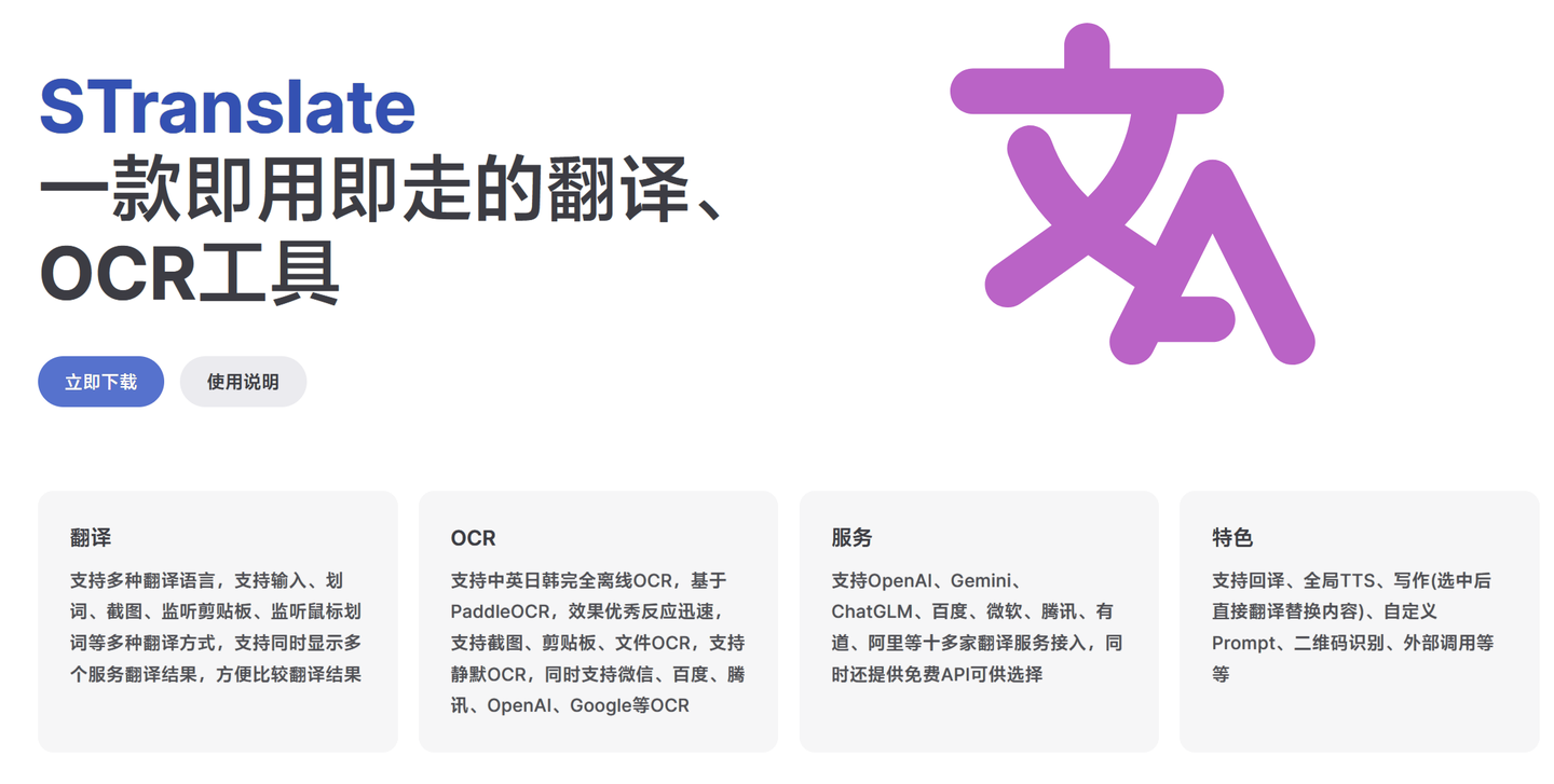 开源的OCR翻译工具：STranslate - 知乎