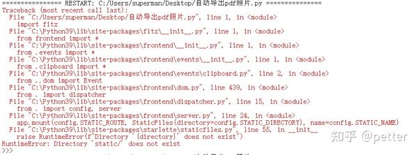 解决fitz模块报错runtimeerror Directory Static Does Not Exist 知乎