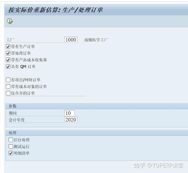 SAP CO月结操作步骤 - 知乎