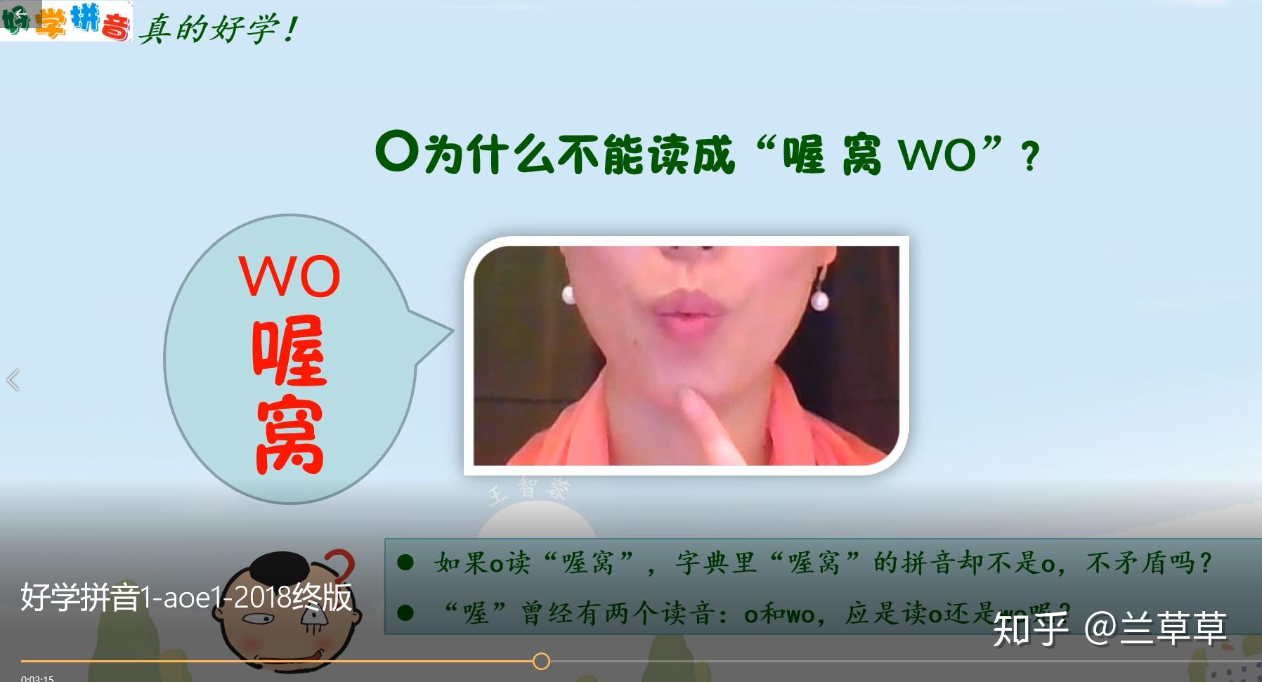 “Wo”与“o”的读音究竟有何区别？ - 知乎