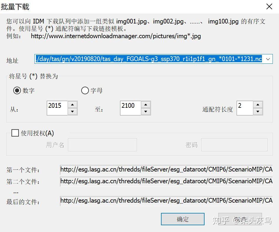使用IDM下载器批量下载CMIP6数据的流程 - 知乎