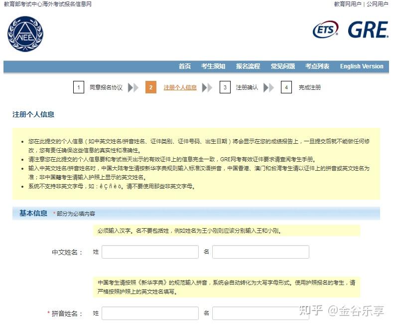 如何创建GRE考试的NEEA账户 - 知乎