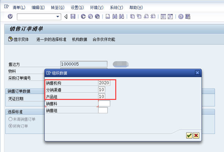 SAP销售订单报表 VA05 - 知乎