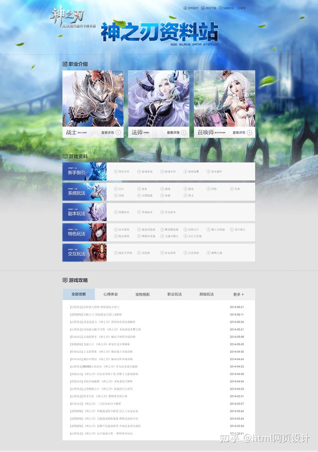 Html期末大作业——游戏介绍 Html Css Javascript Web前端开发技术 Web课程设计网页规划与设计 Web大学生网页