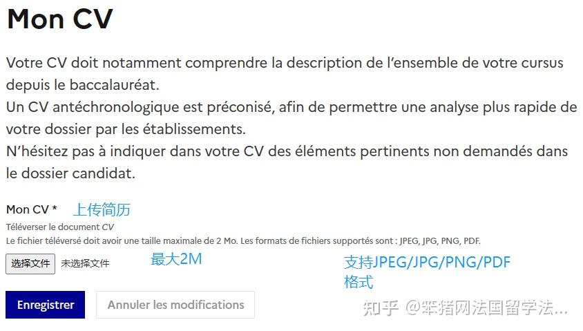 Mon Master法国硕士网申已开放！超详细填报志愿指南整理！ - 知乎