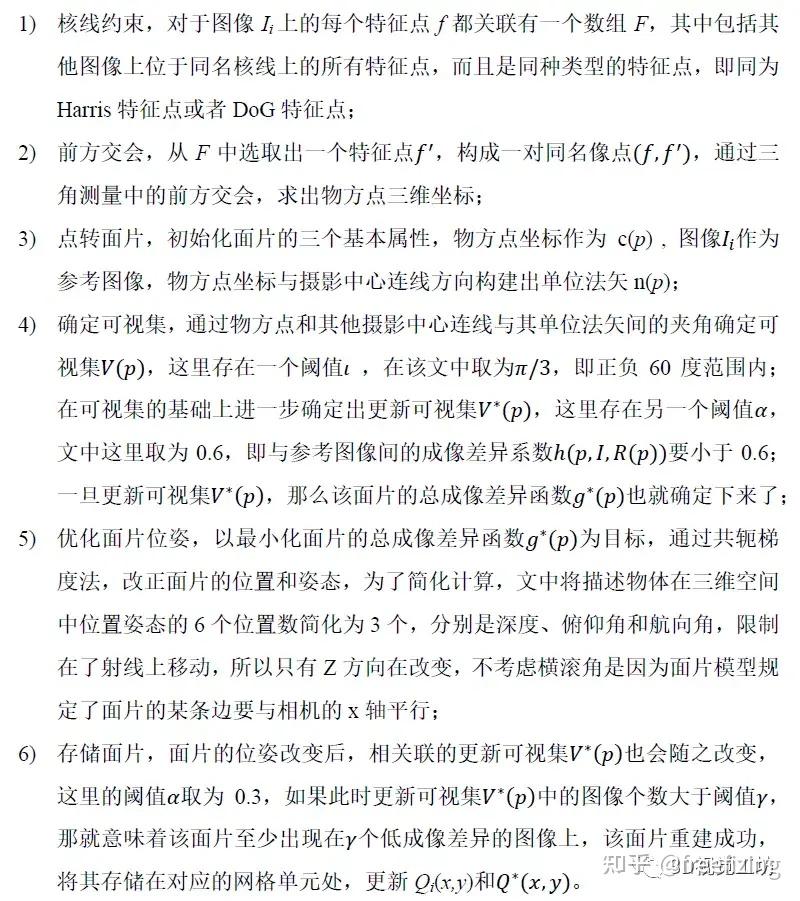 计算机视觉（cv）笔记——第十讲Multi-View Stereo（史上最详细的MVS！！） - 知乎