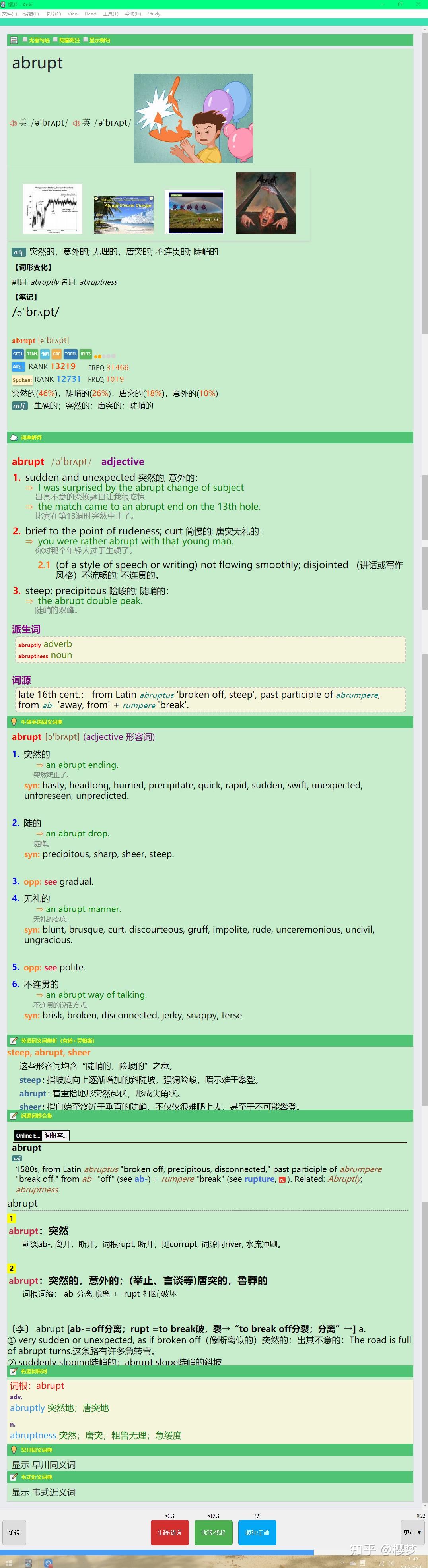 用欧路和anki学习英语生词 - 知乎