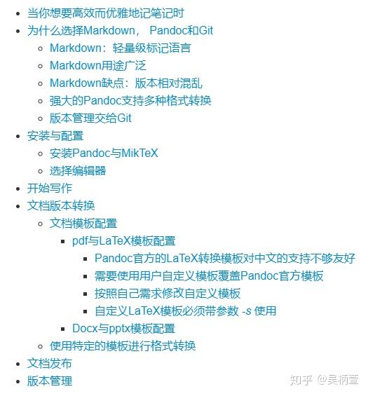 如何利用Markdown, Pandoc和Git高效写作 - 知乎