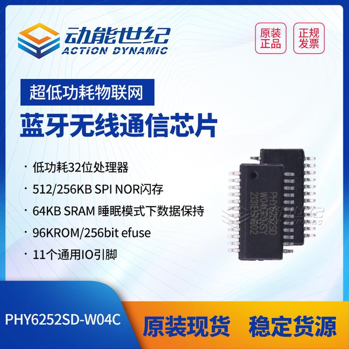 浅述国产的高性能，兼容性强，低成本蓝牙SOC芯片-PHY6252/CMT4552 - 知乎