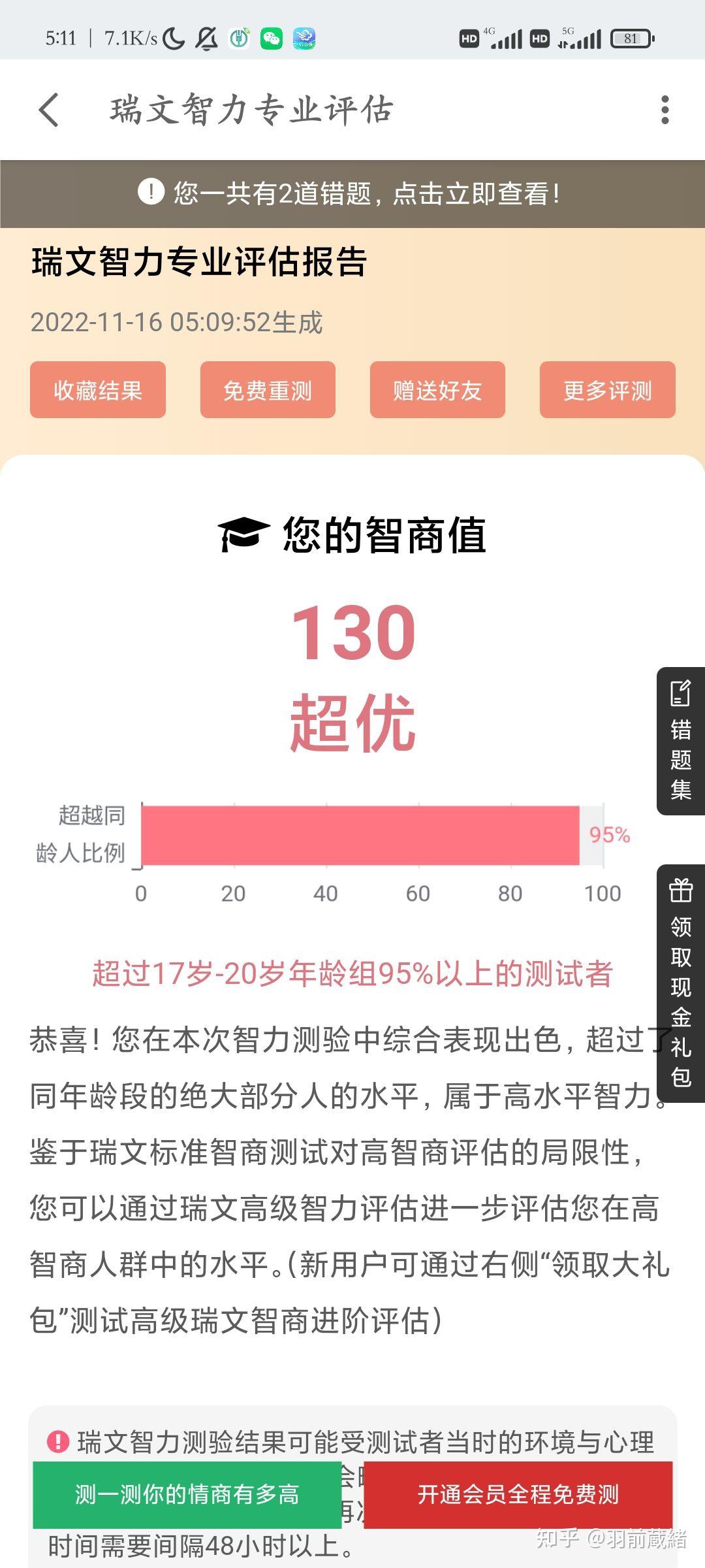 理性讨论，不开玩笑，会花30买这破玩意的人真能IQ130吗？ - 知乎