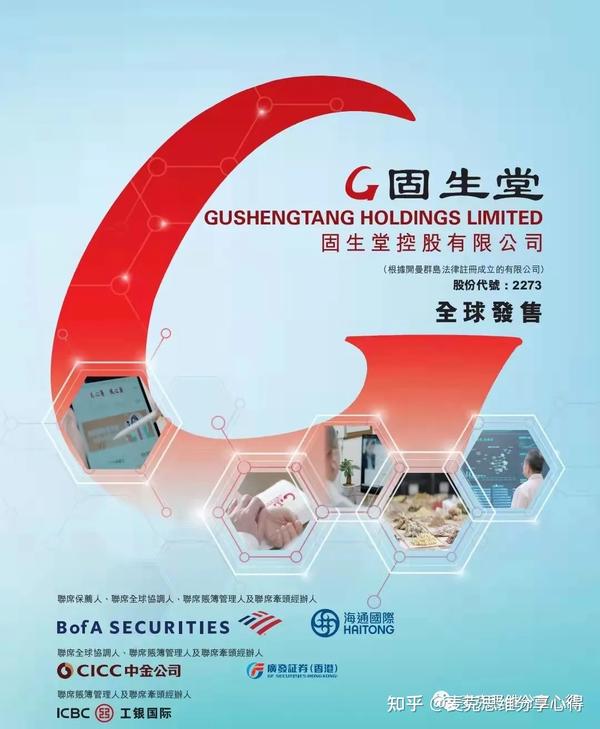 固生堂02273.HK-港股打新分析，好像就这个股有点前途 - 知乎