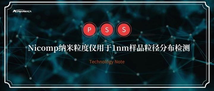 Nicomp纳米粒度仪用于1nm样品粒径分布检测 - 知乎