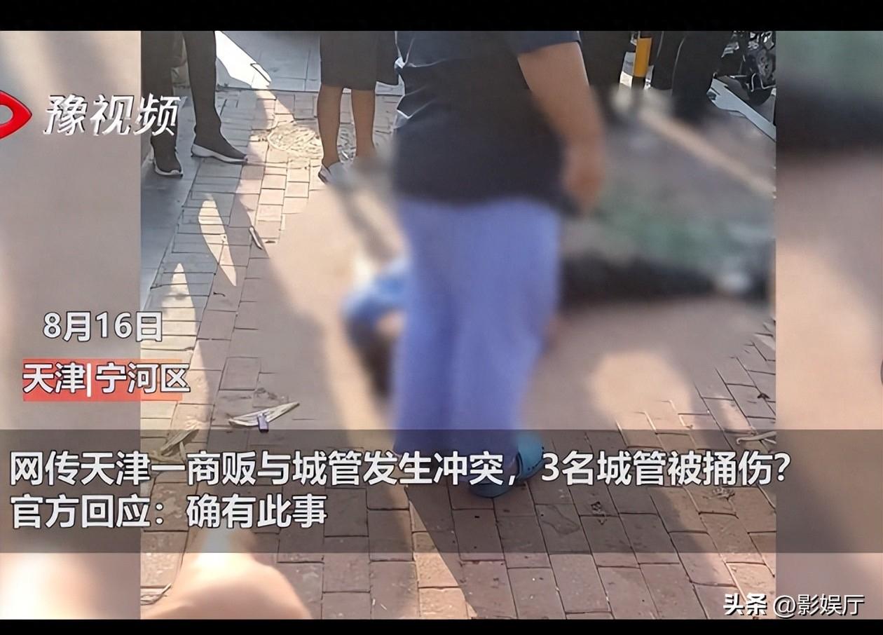 突发！3名城管被捅伤倒地不起，评论区一片欢乐，官方回应 - 知乎