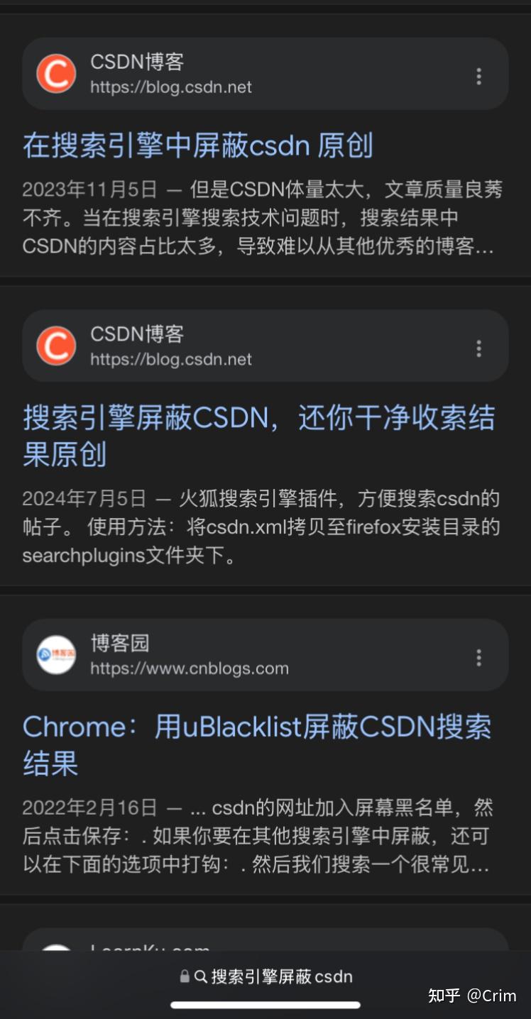 如何设置，在搜索内容时屏蔽csdn？ - 知乎