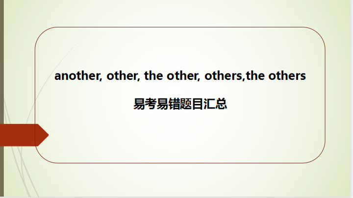 another, other, the other, others,the others 易考易错题汇总（附详细答案解析） - 知乎
