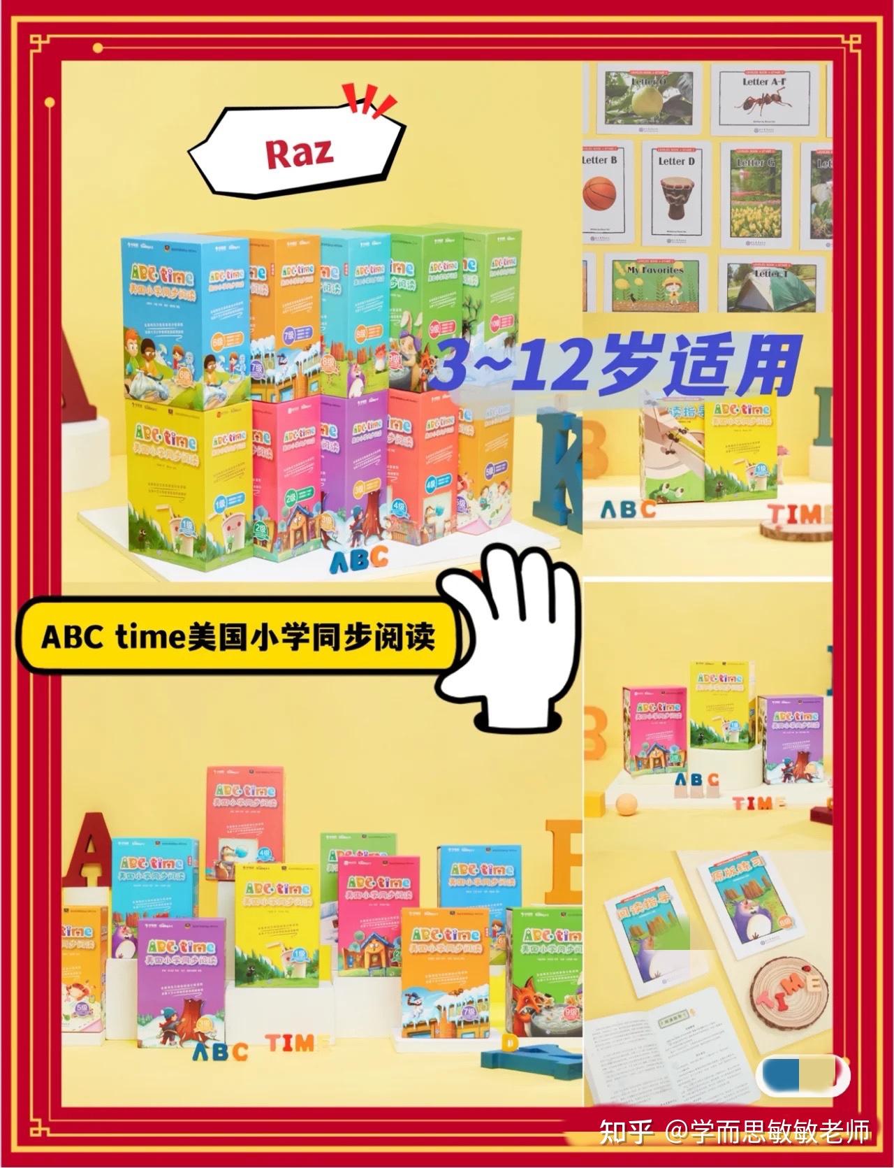 🌟🌟今日书籍简介🌟🌟 【ABCtime分级阅读】 - 知乎