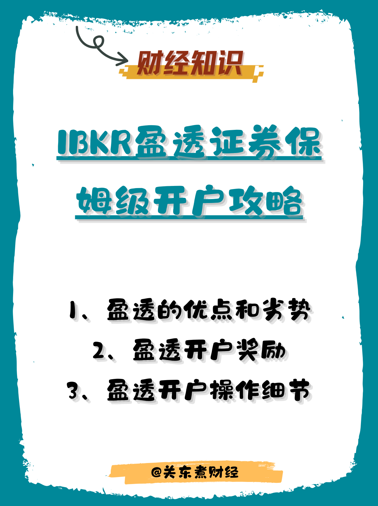 IBKR 盈透证券开户保姆级攻略2025年最新 - 知乎