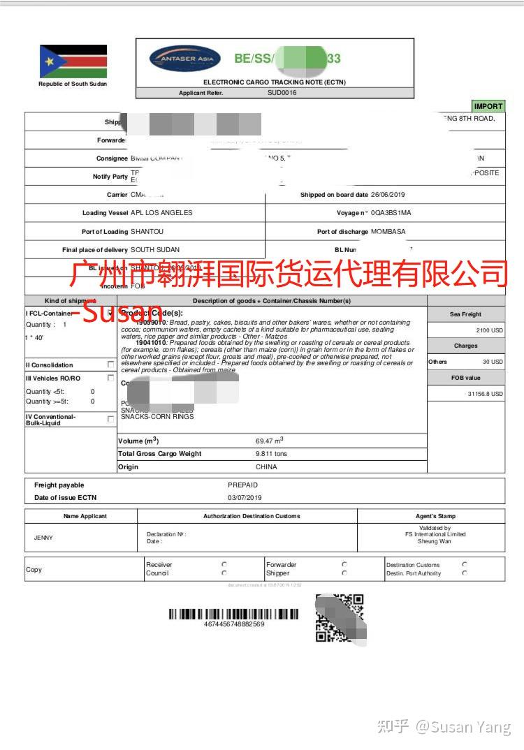 什么是南苏丹ECTN/BESC认证？ - 知乎