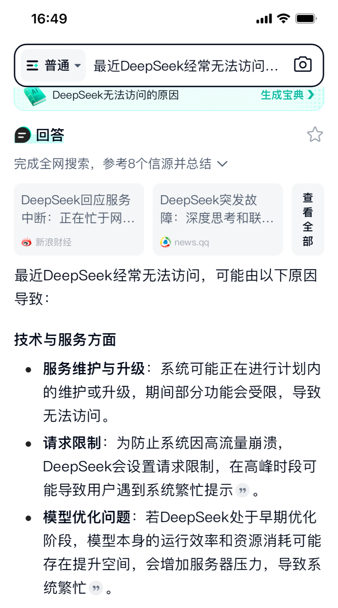 DeepSeek大家都说好用，但我用它提问时，速度巨慢，总是出错，是我不会用吗？ - 知乎