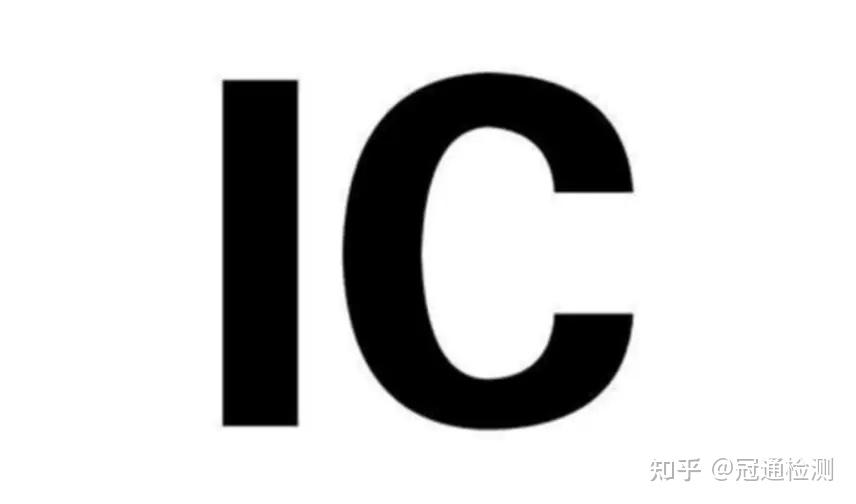 什么是IC认证？加拿大IC-ID认证需要什么资料？ - 知乎