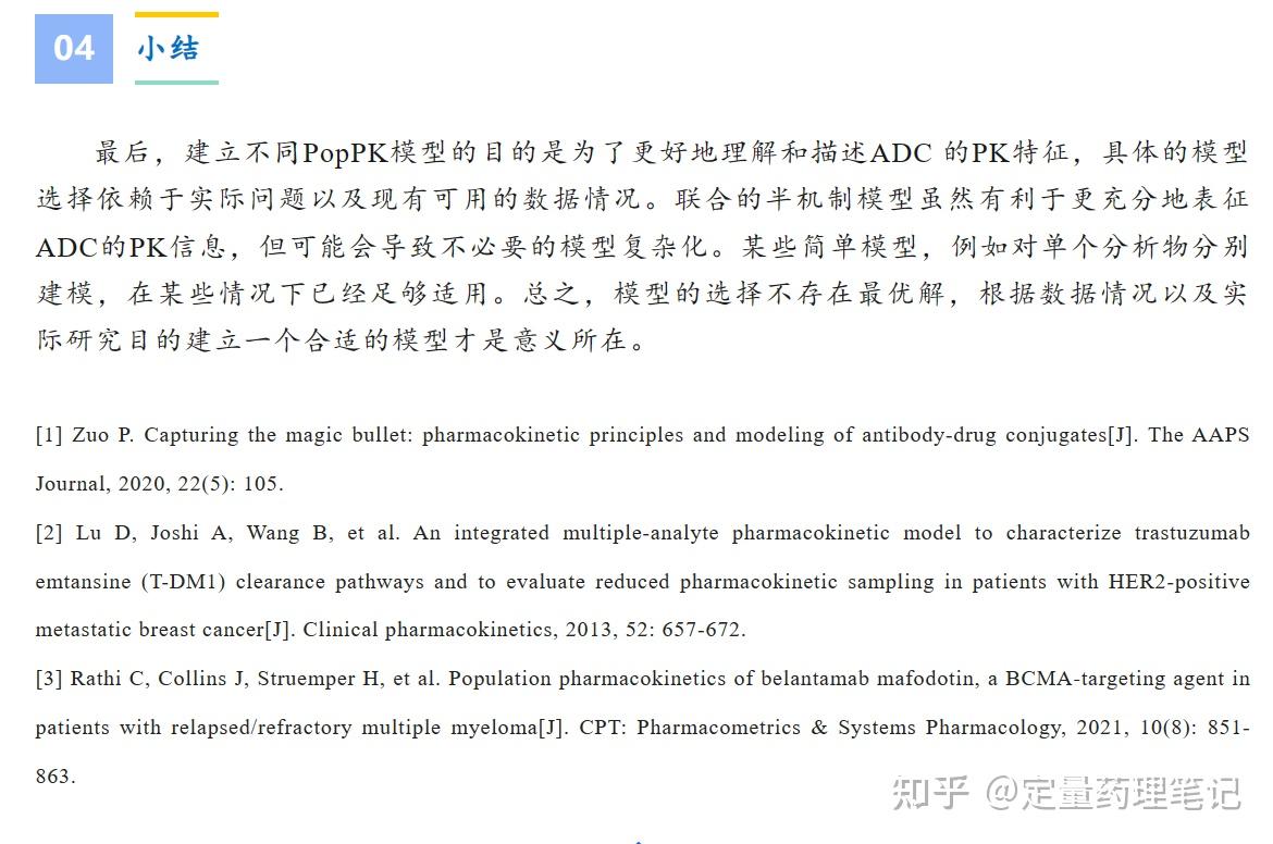 ADC类药物定量药理学分析专题五： 针对不同数据类型的PopPK建模思路 - 知乎